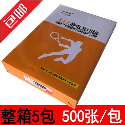 富城金多夫A4复印纸打印纸A4纸空白纸静电办公纸80g70g 500张/包