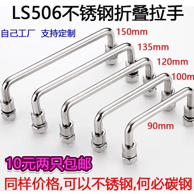 LS506不锈钢折叠拉手304材质可翻转放倒实心圆钢提手把手拎手