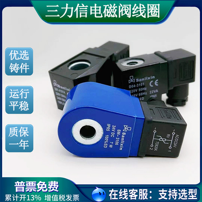三力信电磁阀线圈D04-3101 D01-4101A 3106 4102B4106 3104 31010