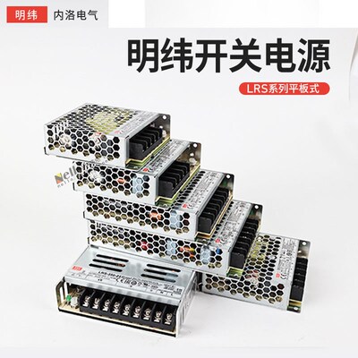 明纬开关电源LRS-100-24 24V 35W50W100W150W薄型直流75W平板12V