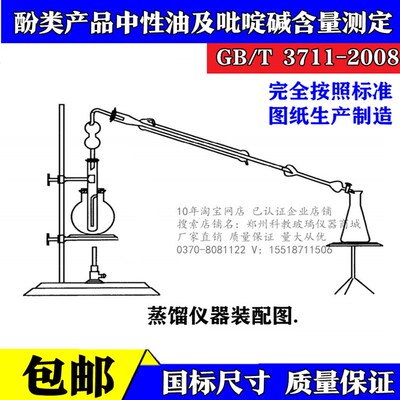 GB/73711-2008测定粗酚中性油及吡啶碱含量测定装置分析仪玻璃