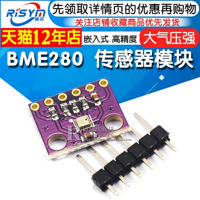 BME280 高精度 大气压强 温湿度传感器模块 嵌入式 智能家居