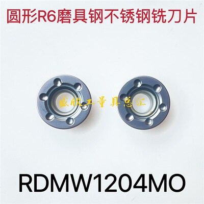 数控加工中心圆形R6铣刀片45号模具钢不锈钢刀粒六点RDMW1204MO