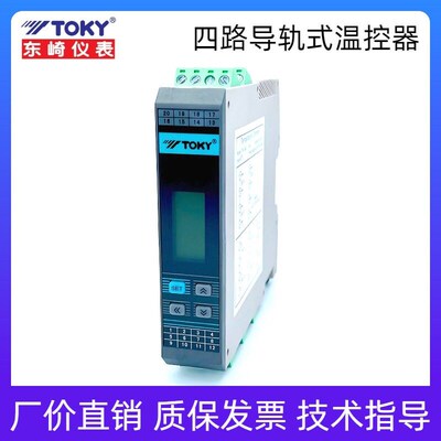 TOKY东崎温控器GTAX-S48 T48导轨式四路PID温控表RS485采集模块