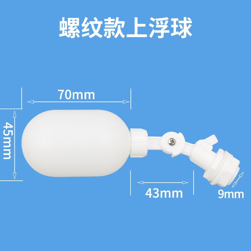 螺纹款2分快插浮球净水器配件茶几水桶上水自动控制水阀