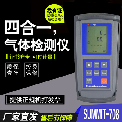 森美特summit708四合一烟气分析仪锅炉燃烧效率气体排放浓度检测