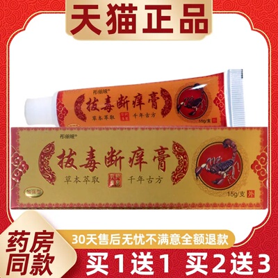 顽达康拔毒断痒膏抑菌乳膏官方正品皮肤外用草本软膏