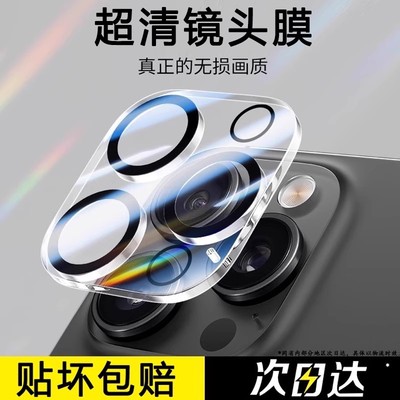 适用苹果16镜头膜高清