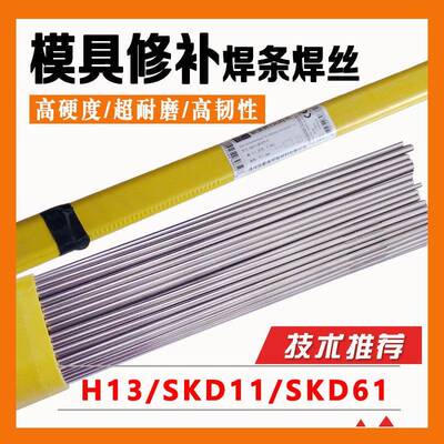 H1/SKD1/SK61/P20/7138/氩弧模具修D补焊丝焊条P20Ni1H13焊丝1888