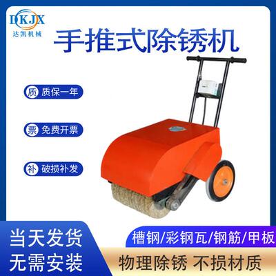 C-3X0型手0推式除锈机可移式动打磨工64077字钢彩钢瓦机抛光除锈