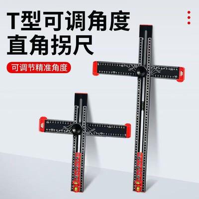 木二合合一定位尺靠丁字尺T型尺尺子多FIL功能工组角尺打孔