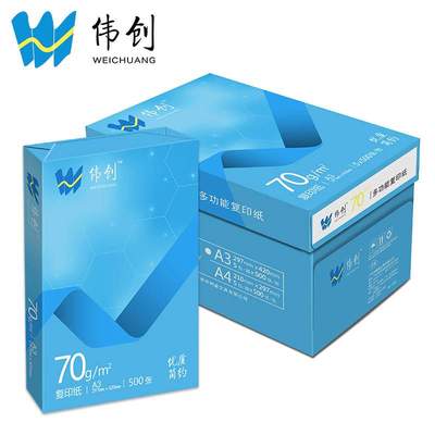 亚太森博伟创70gA4复印纸办公用纸a3纸80g打印纸75g85g彩激纸整箱