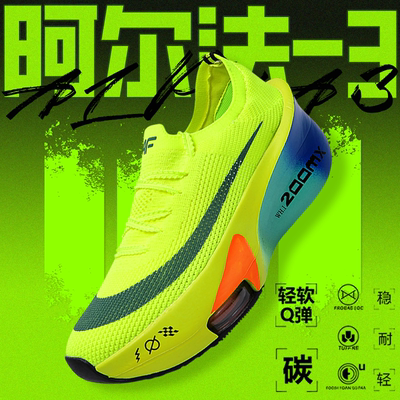 阿尔法碳板跑鞋男款飞马跑步鞋