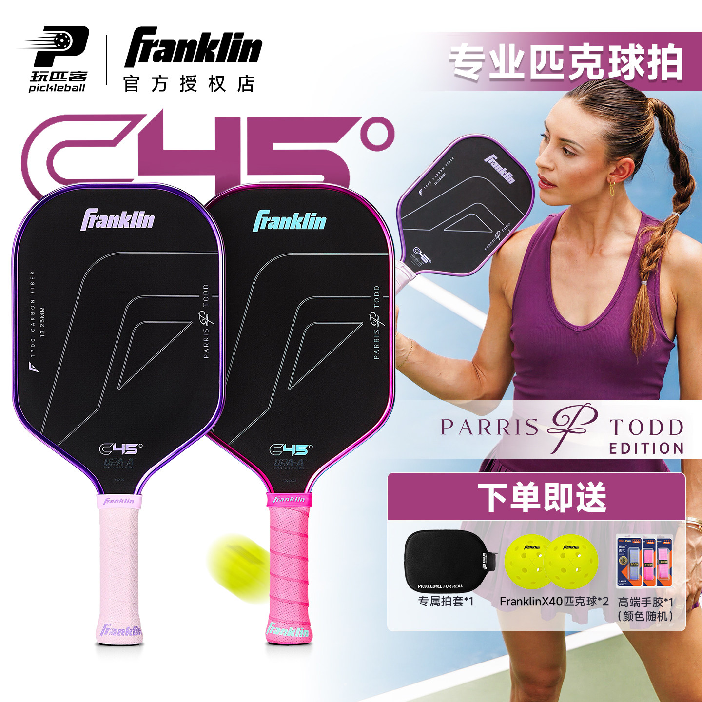 Franklin弗兰克林匹克球拍C45大颗粒磨砂玻璃纤维面板USAPA认证