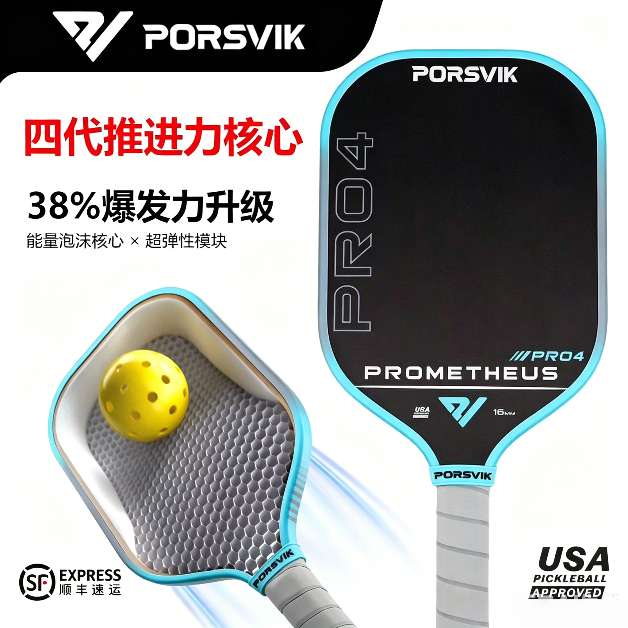 PORSVIK伯斯威普罗米修斯竞技T700碳纤维磨砂匹克球拍板热压一体