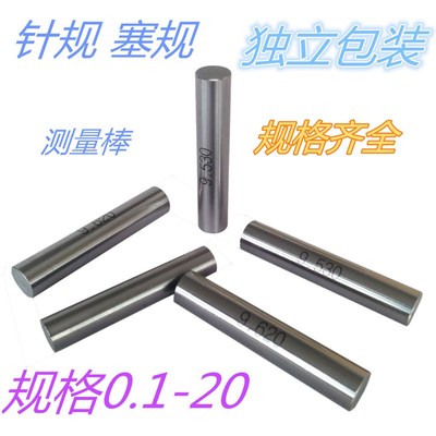 针规塞规量棒26 26.01 26.02 26.03 D26.04 26.05 26.06 26.08
