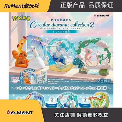 RE-MENT宝可梦圆形盲盒预售