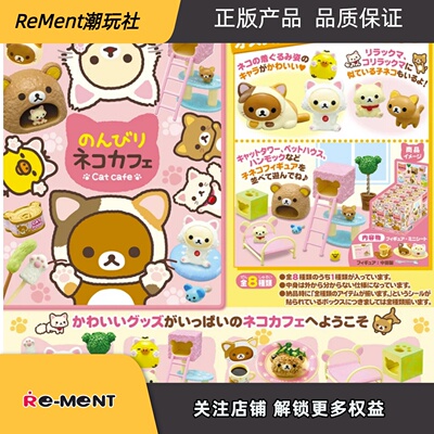 RE-MENT轻松熊猫咖盲盒现货