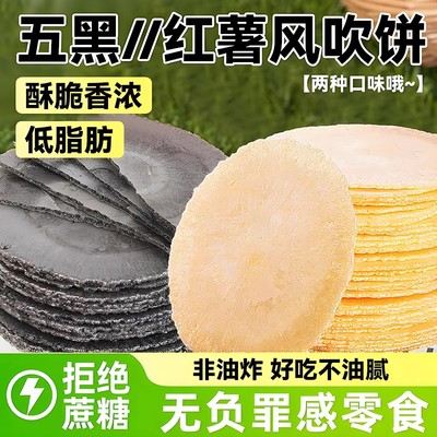 认真五黑风吹饼干五黑粗粮薄脆【无添加蔗糖 0脂肪】五谷杂粮10袋
