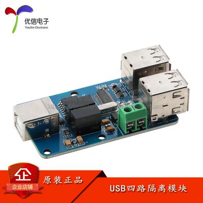优信电子_四路USB隔离器 USB HUB隔离模块 耦合保护板 ADUM3160