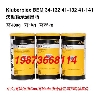 原装带防伪Kluberplex BEM 34-132 41-132 41-141滚动轴承润滑脂