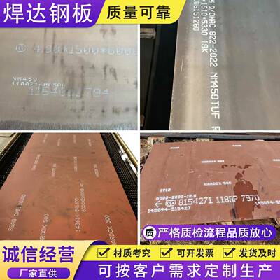 正宗焊达耐磨钢板HARDOX400/450/500/600中厚板现货厂家直销切割