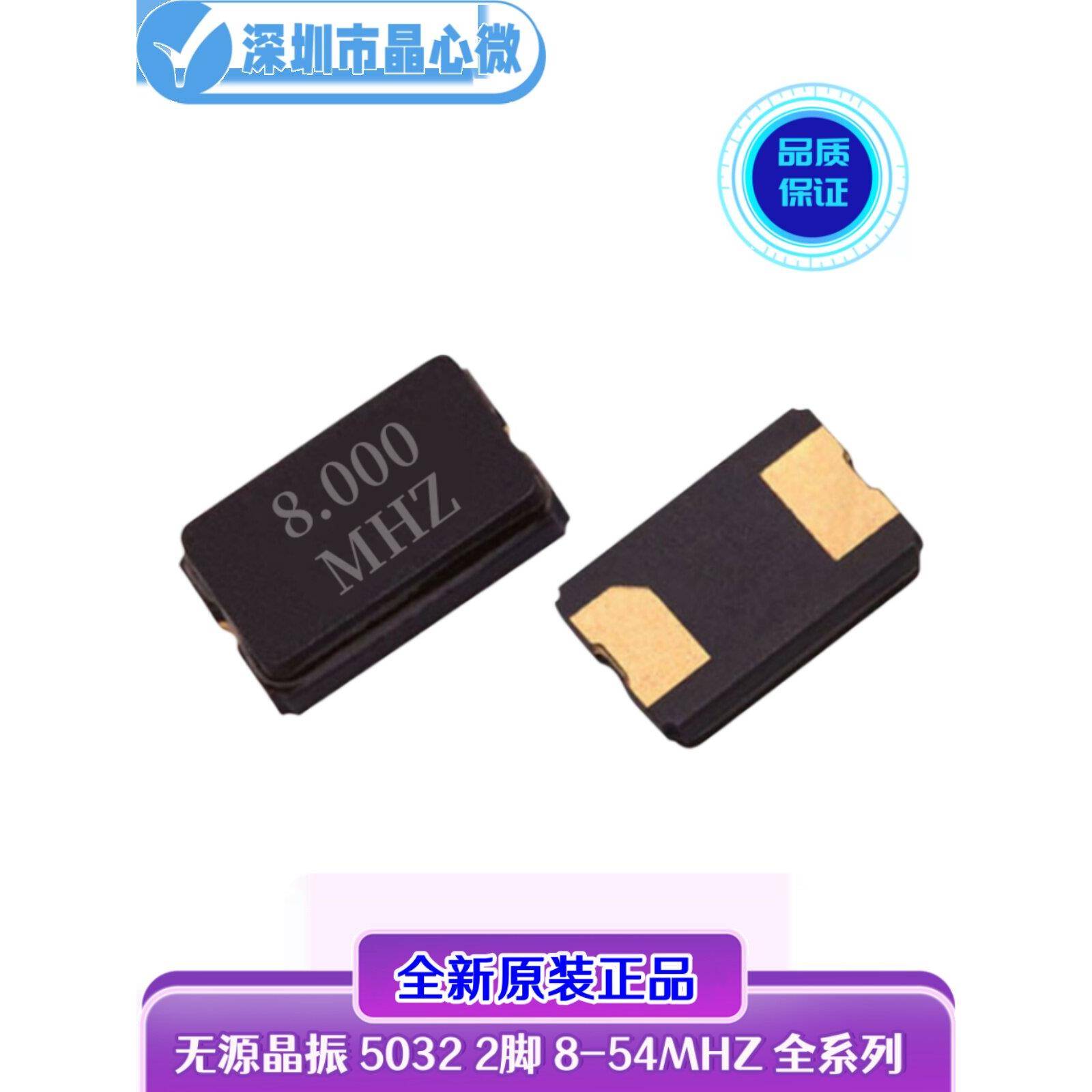 5032陶瓷无源晶体振荡器2英尺8m 8.000 10m 12m 16Mhz 20m 24m 25