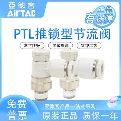 亚德客气缸调节流阀气动PTL6M5A-M/601A/802/1002-1204带锁调速阀