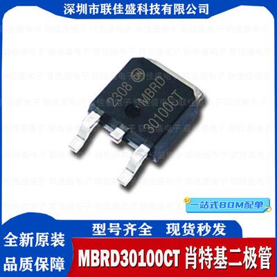 全新原装 MBRD30100CT 肖特基二极管MBR30100 贴片TO-252 30A100V