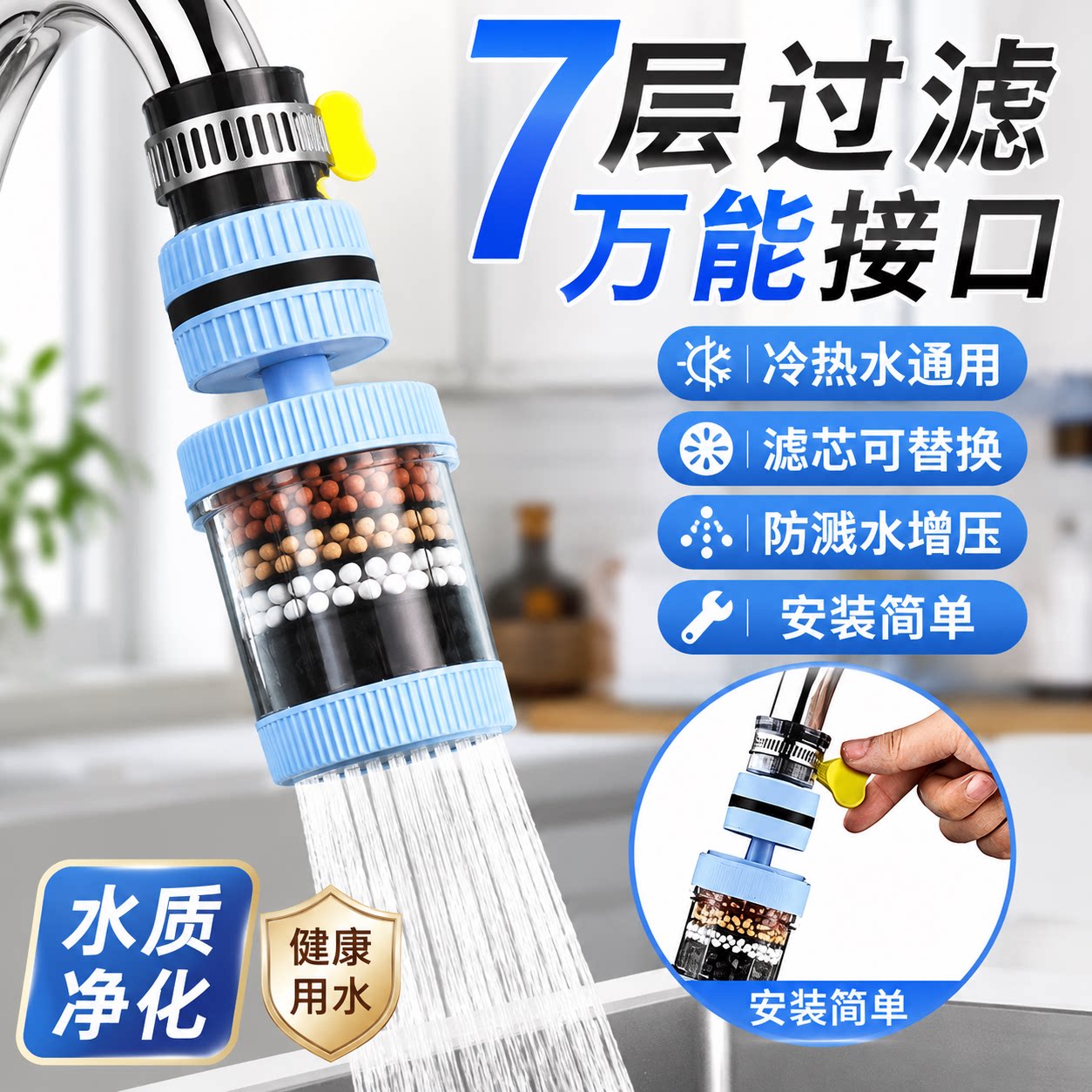 水龙头延伸过滤器通用防溅嘴厨房净水神器家用自来水通用净化花洒