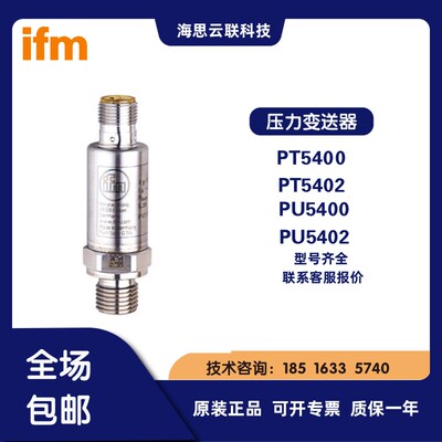 速发IFM4福门PT5402 PT5400 PT54传 PU5460 PU5404压力4感器T5易4