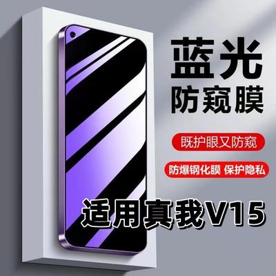 适用V15紫光防窥膜高清蓝光膜