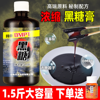 速发黑小膏糖药dmpt诱添剂野钓黑坑钓鱼小药鲤鱼鲫料超甜味鱼加剂