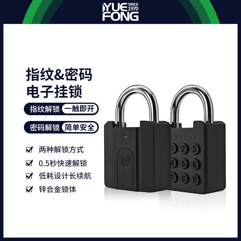 粤丰跨境智能指纹挂锁锌合金密码挂锁带机械钥匙指纹锁具生产厂家
