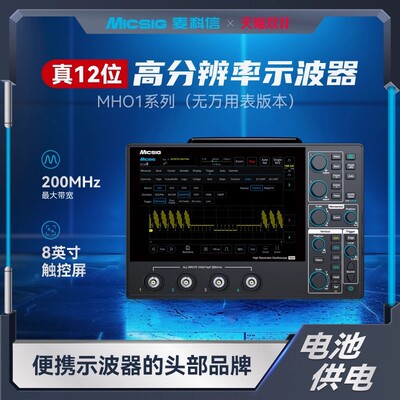 麦科信12bit便携示波器MHO14-200
