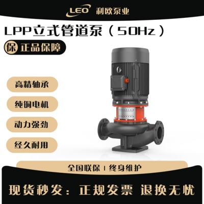 利欧泵业LPP管道离心泵