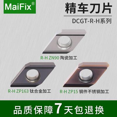 MaiFix数控车刀粒DCGT070202/11T304R-H自动车床走心机外圆刀片