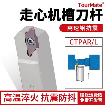 数控车床走心机割槽刀杆CTPAR/L 外圆槽刀外径切断车刀杆切槽刀片