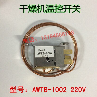 空压机管道过滤器冷干机控制器ATB-1002 220V温控开关干燥机配件