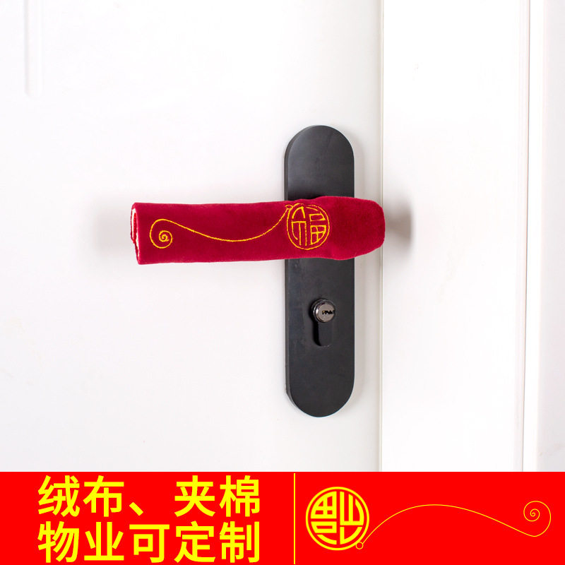 绒布加厚门把手保护套防撞垫物业入户门房门拉手门锁防碰门把手套