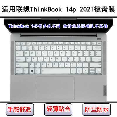 适用联想ThinkBook 14p 2021键盘保护膜14寸笔记本电脑防尘防水套