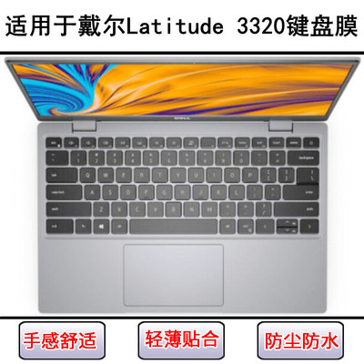 适用戴尔Latitude 3320键盘保护膜13.3寸笔记本电脑防尘防水彩绘