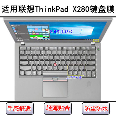 适用ThinkPad联想X280键盘保护膜12.5寸笔记本电脑防尘防水罩彩绘