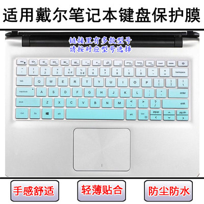 适用戴尔灵越5409键盘膜5490笔记本5493电脑5494屏幕膜5498罩7490