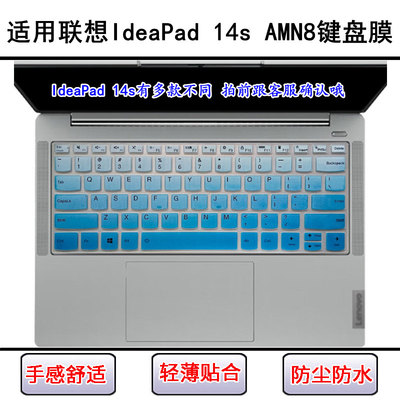适用联想IdeaPad 14s AMN8键盘保护膜14寸笔记本电脑按键防尘防水