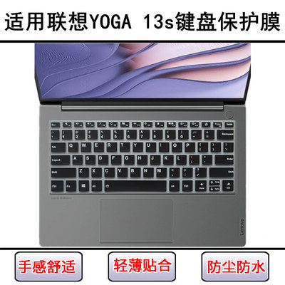 适用联想YOGA 13s键盘保护膜13.3英寸ACN笔记本ITL电脑防尘罩2021