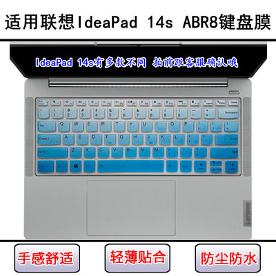 适用联想IdeaPad 14s ABR8键盘保护膜14寸笔记本电脑按键防尘防水