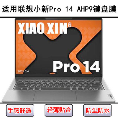 适用联想小新Pro 14 AHP9键盘保护膜14寸笔记本电脑按键防尘防水