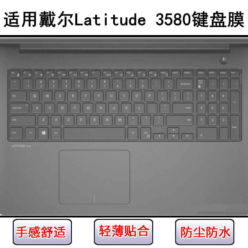 适用戴尔Latitude 3580键盘保护膜15.6寸笔记本电脑防尘防水透明