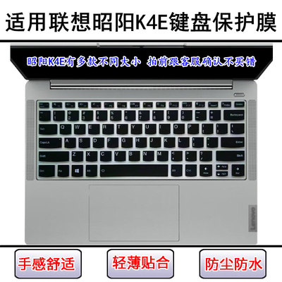 适用联想昭阳K4E-ACL键盘保护膜14寸ARE笔记本IAP电脑ITL防尘ABA